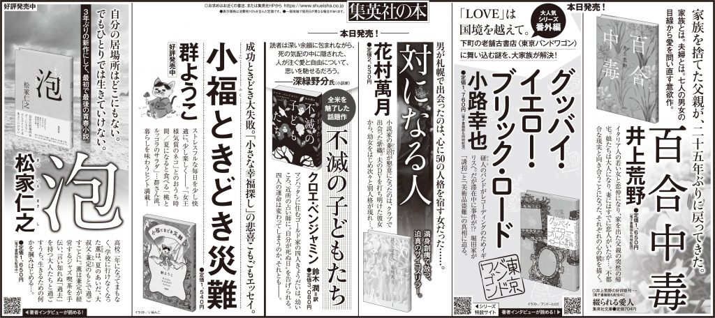 新聞広告 | Page 57 of 70 | 集英社 ― SHUEISHA