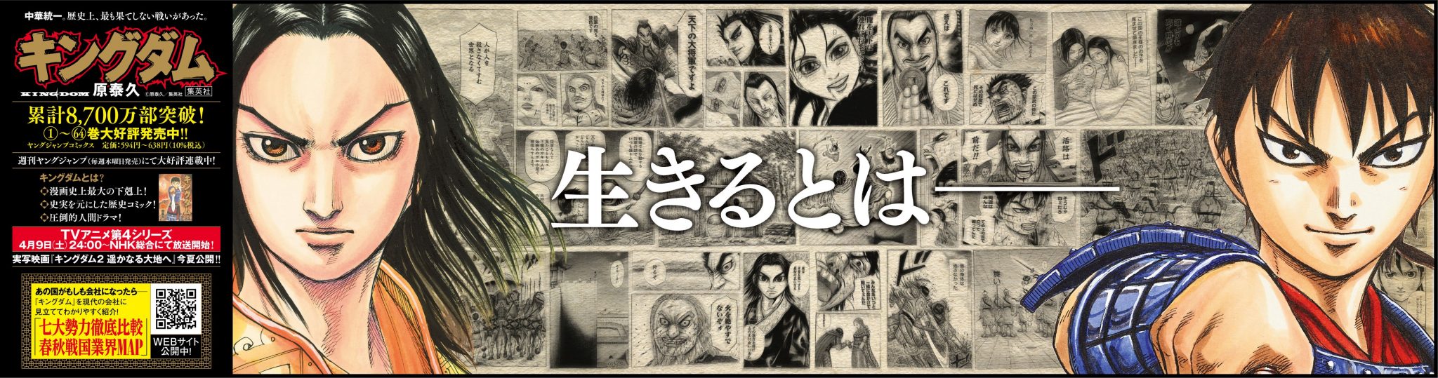 新聞広告 | Page 43 of 68 | 集英社 ― SHUEISHA