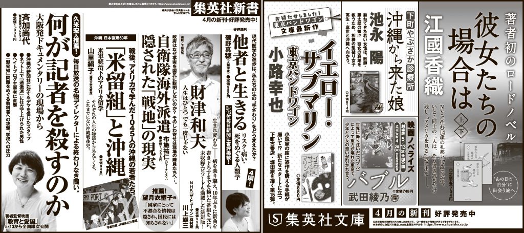 新聞広告 | Page 40 of 68 | 集英社 ― SHUEISHA