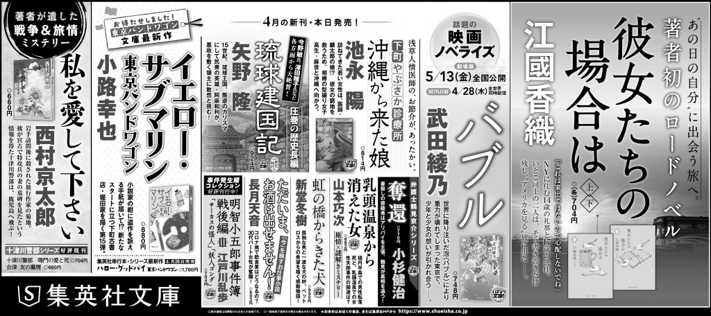 新聞広告 | Page 40 of 68 | 集英社 ― SHUEISHA