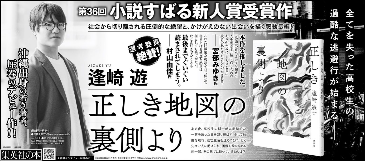 新聞広告 | Page 12 of 68 | 集英社 ― SHUEISHA