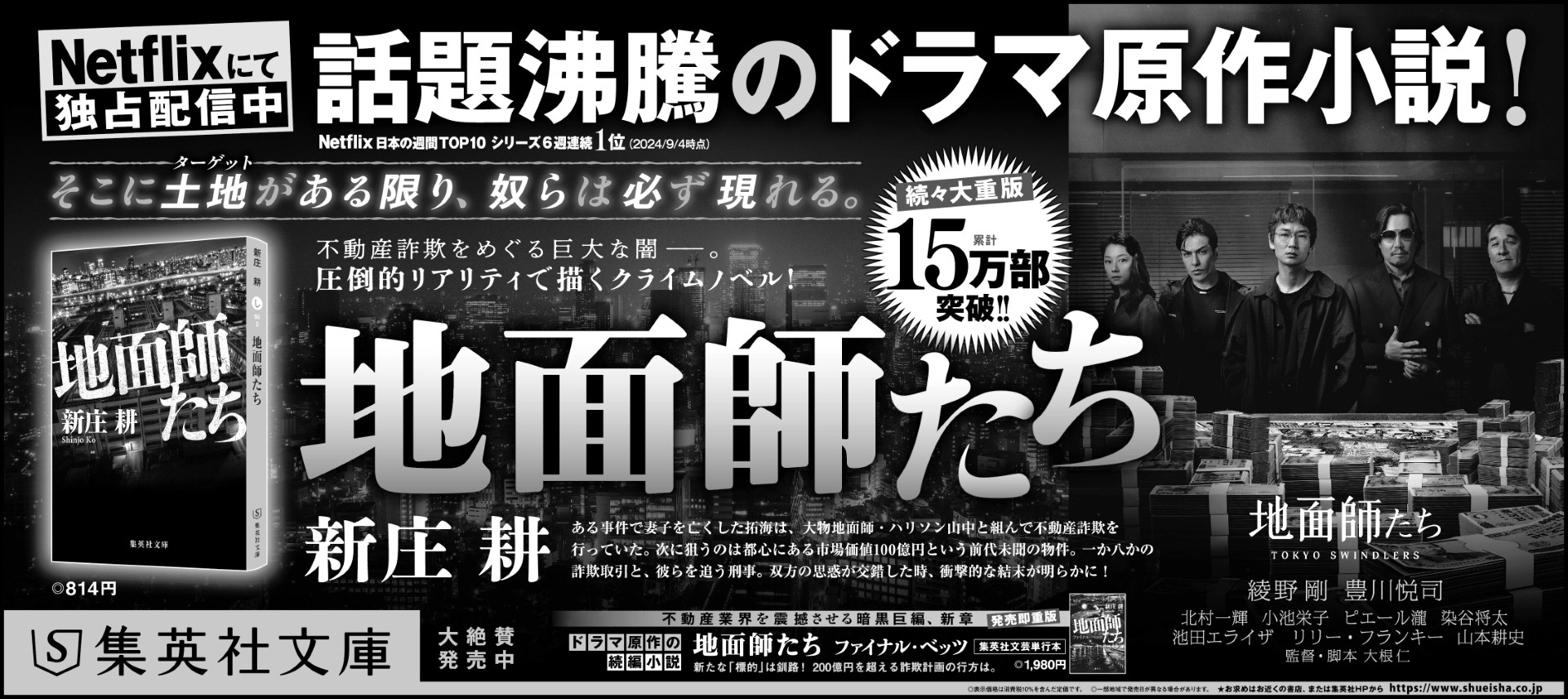 新聞広告 | Page 6 of 69 | 集英社 ― SHUEISHA