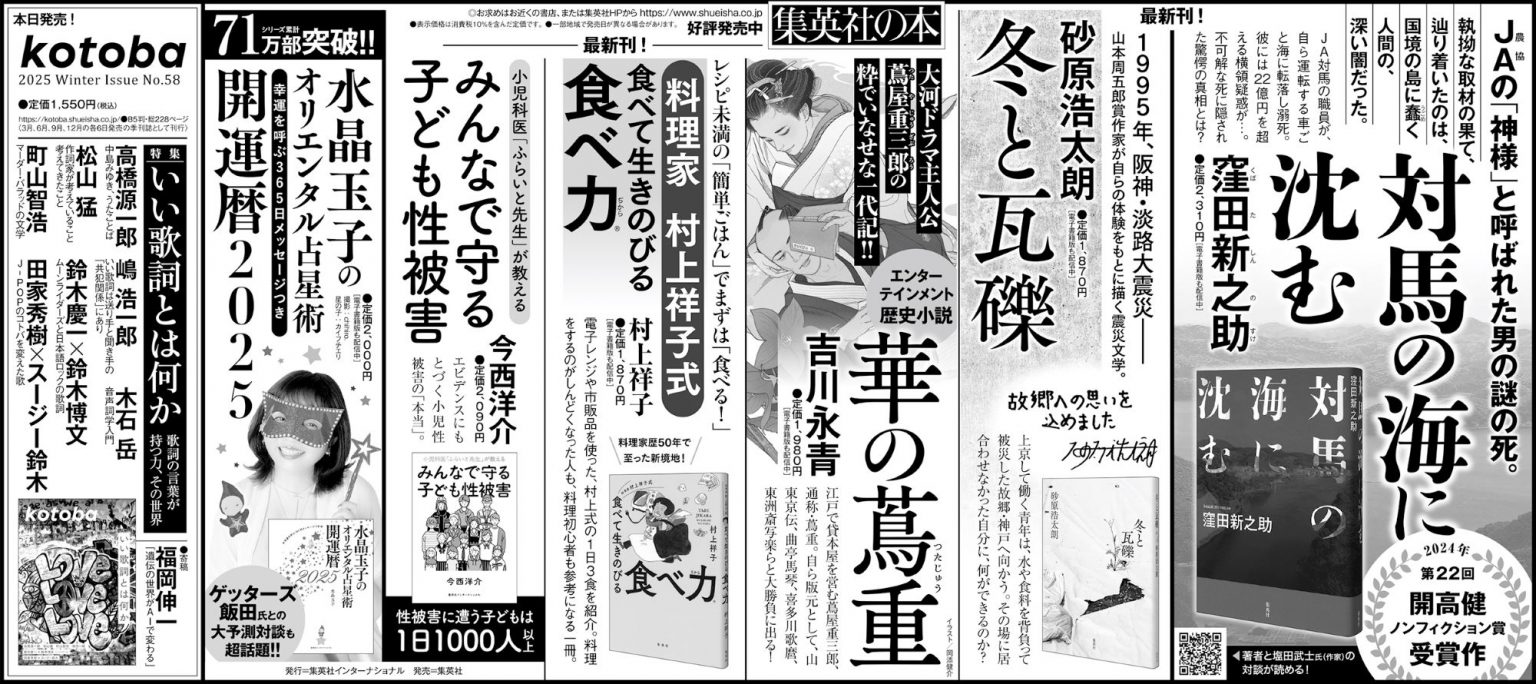 新聞広告 | Page 4 of 69 | 集英社 ― SHUEISHA